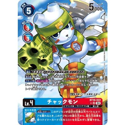 (04)(パラレル/illus:GOSSAN)チャックモン【SR-P】{BT18-022}《多》 - カードラッシュデジモン
