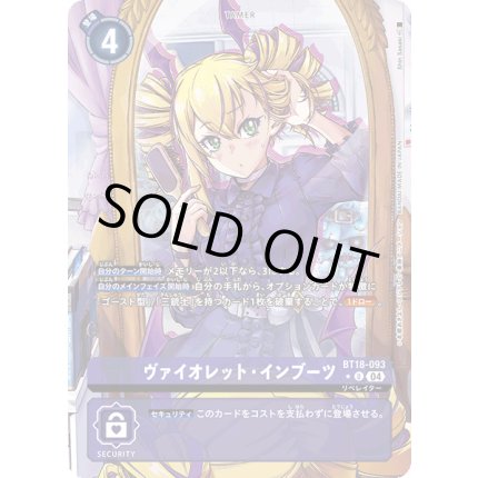 (04)(パラレル/illus:ShinSasaki)ヴァイオレット・インブーツ【U-P】{BT18-093}《紫》 - カードラッシュデジモン