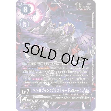 〔状態A-〕(04)(パラレル/illus:SouichirouGunjima)ベルゼブモン：ブラストモードACE【SR-P】{BT19-074}《紫》 - カードラッシュデジモン