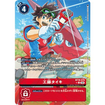 〔状態A-〕(04)(パラレル/illus:NAKASHIMAYUUKI)工藤タイキ【U-P】{BT19-079}《赤》 - カードラッシュデジモン
