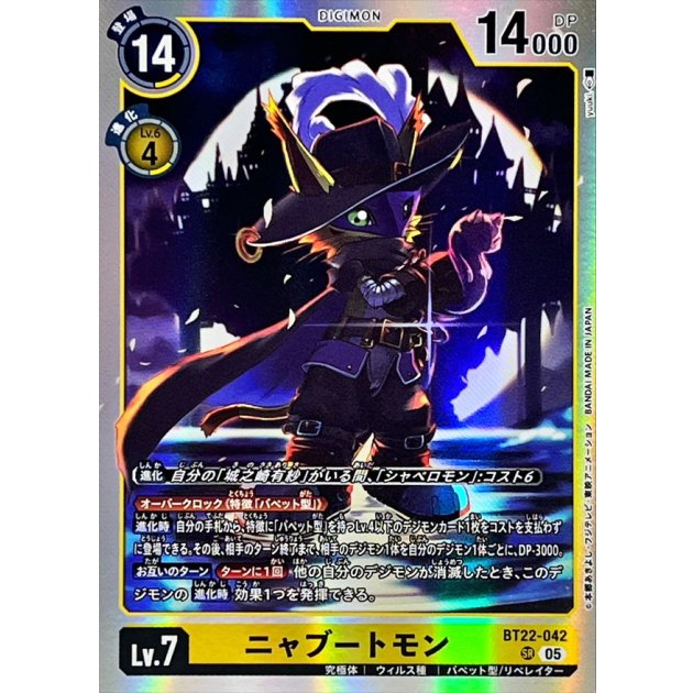 (05)ニャブートモン【SR】{BT22-042}《黄》 - カードラッシュデジモン
