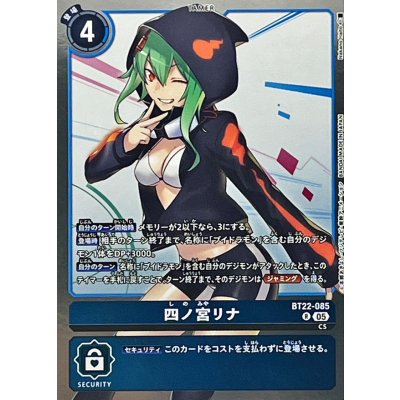 (05)四ノ宮リナ【R】{BT22-085}《青》 - カードラッシュデジモン