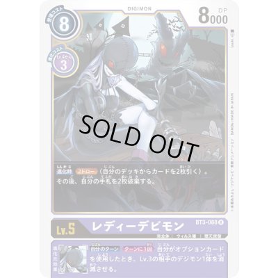 〔状態A-〕(-)(illus:yuuki.)レディーデビモン【R】{BT3-088}《紫》