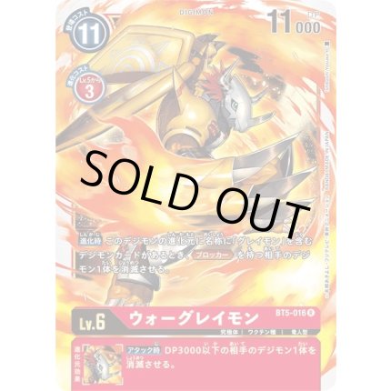 〔状態A-〕(-)ウォーグレイモン【R】{BT5-016}《赤》