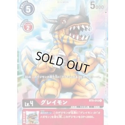 〔状態B〕(-)(illus:SohMoriyama)グレイモン【U】{BT5-010}《赤》