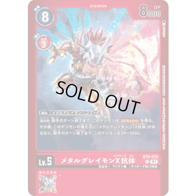 (01)(赤枠/LM02収録)メタルグレイモンX抗体【R】{BT9-015}《赤》