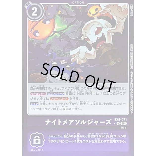 〔状態A-〕(04)(紫枠/LM仕様)ナイトメアソルジャーズ【U】{EX8-071}《紫》