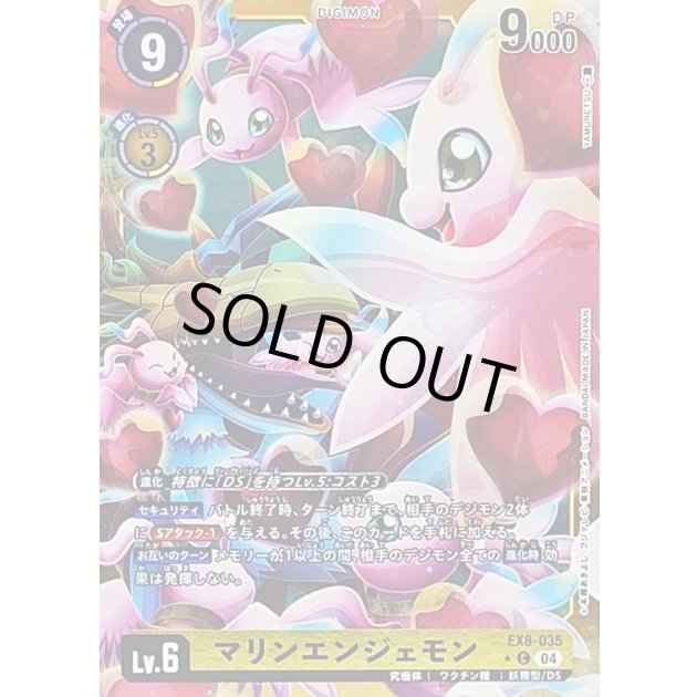〔状態B〕(04)(黄枠/LM仕様)マリンエンジェモン【C】{EX8-035}《黄》