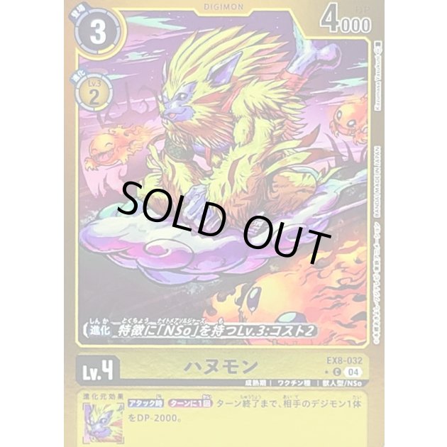 〔状態A-〕(04)(黄枠/LM仕様)ハヌモン【C】{EX8-032}《黄》
