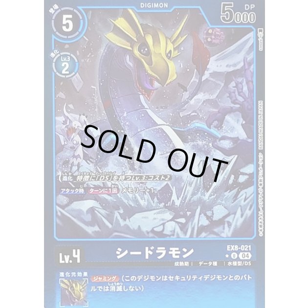 (04)(青枠/LM仕様)シードラモン【U】{EX8-021}《青》 - カードラッシュデジモン