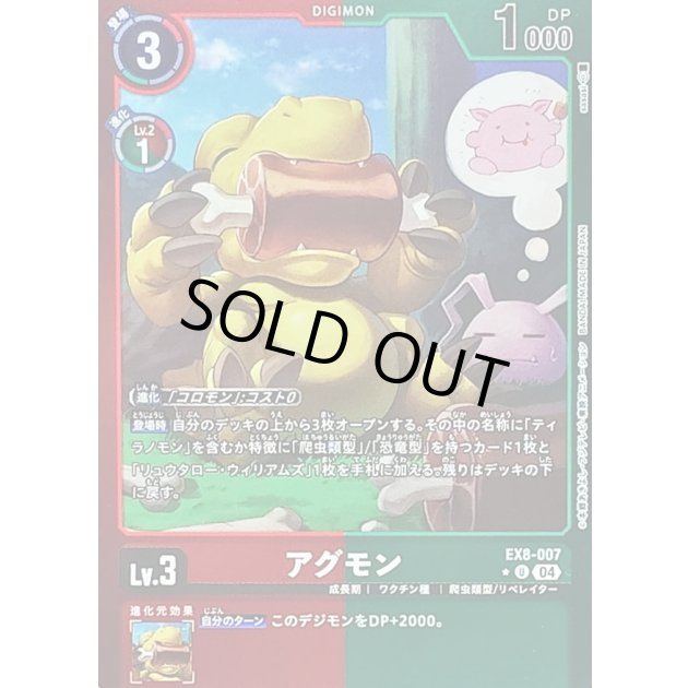 〔状態A-〕(04)(赤緑枠/LM仕様)アグモン【U】{EX8-007}《多》