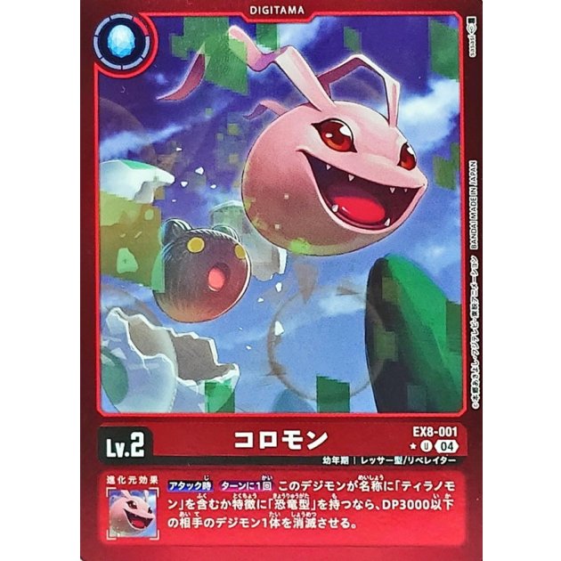 (04)(赤枠/LM仕様)コロモン【U】{EX8-001}《赤》 - カードラッシュデジモン