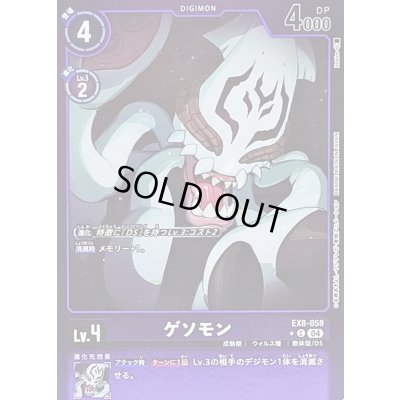 〔状態B〕(04)(紫枠/LM仕様)ゲソモン【C】{EX8-058}《紫》