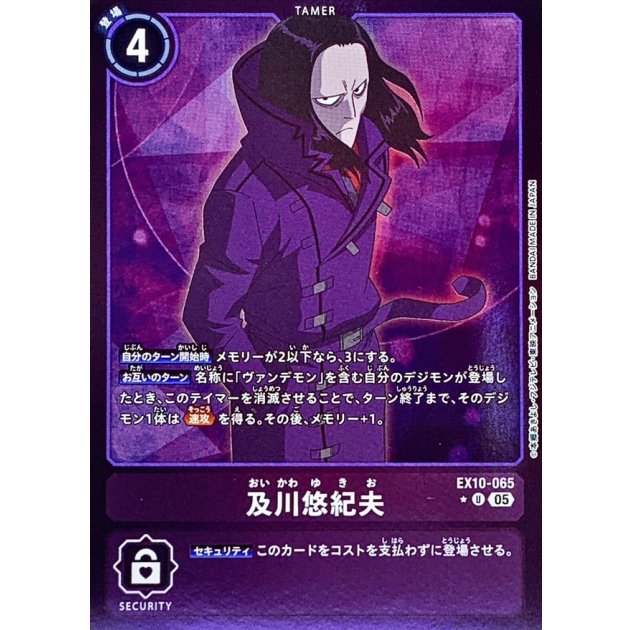 (05)(紫枠/LM仕様)及川悠紀夫【U-P】{EX10-065}《紫》 - カードラッシュデジモン