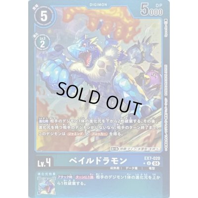 〔状態B〕(04)(枠青/LM仕様)ペイルドラモン【U-P】{EX7-020}《青》