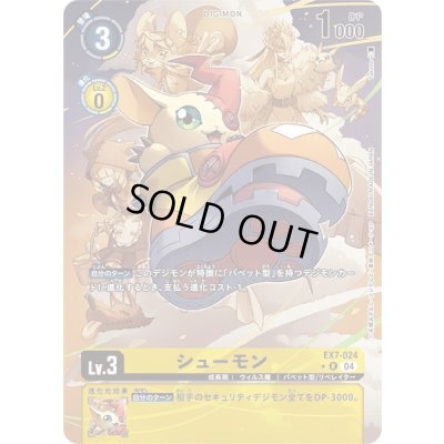 〔状態B〕(04)(パラレル/illus:Takase)シューモン【R-P】{EX7-024}《黄》
