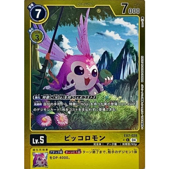 (04)(黄枠/LM仕様)ピッコロモン【C-P】{EX7-028}《黄》 - カードラッシュデジモン