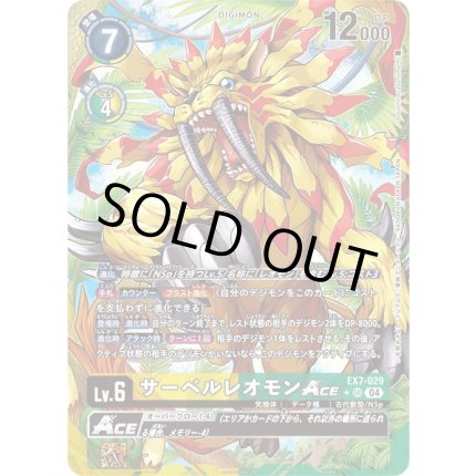 〔状態A-〕(04)(パラレル/illus:SouichirouGunjima)サーベルレオモンACE【SR-P】{EX7-029}《多》