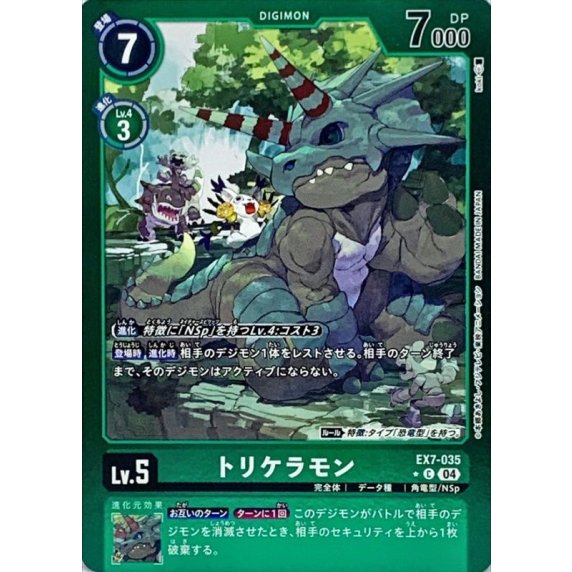 (04)(緑枠/LM仕様)トリケラモン【C-P】{EX7-035}《緑》 - カードラッシュデジモン