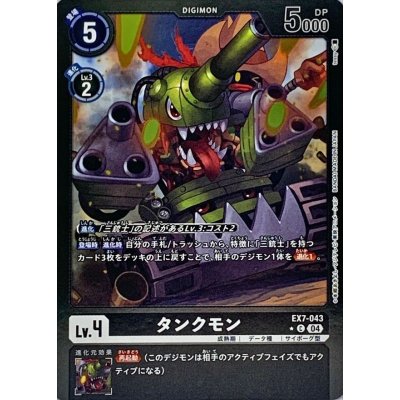 (04)(黒枠/LM仕様)タンクモン【C-P】{EX7-043}《黒》 - カードラッシュデジモン