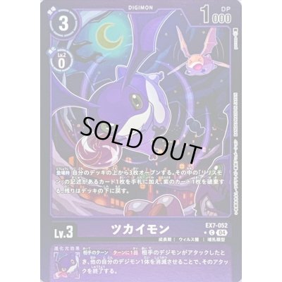 〔状態B〕(04)(枠紫/LM仕様)ツカイモン【C-P】{EX7-052}《紫》