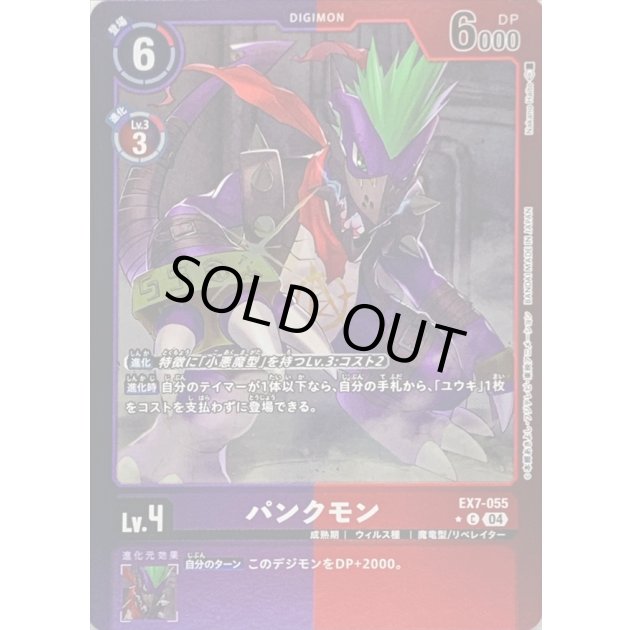 〔状態A-〕(04)(枠紫赤/LM仕様)パンクモン【C-P】{EX7-055}《多》