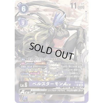 〔状態A-〕(04)(パラレル/illus:Tonamikanji)ベルスターモンACE【SR-P】{EX7-059}《紫》
