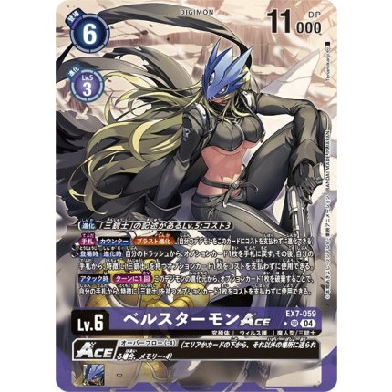 (04)(パラレル/illus:Tonamikanji)ベルスターモンACE【SR-P】{EX7-059}《紫》 - カードラッシュデジモン