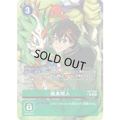 〔状態A-〕(04)(パラレル/illus:ShinSasaki)風真照人【R-P】{EX7-064}《緑》