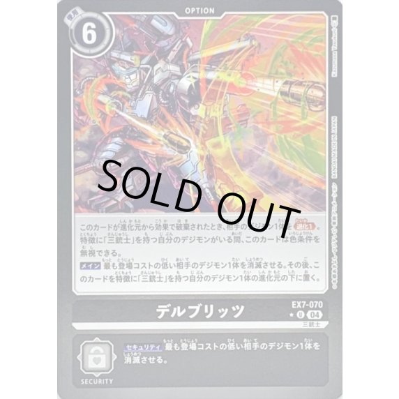 〔状態A-〕(04)(枠黒/LM仕様)デルブリッツ【U-P】{EX7-070}《黒》