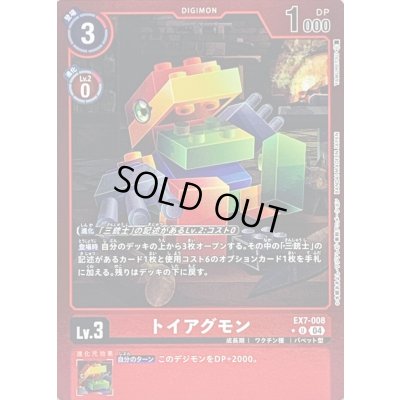 〔状態A-〕(04)(赤枠/LM仕様)トイアグモン【U-P】{EX7-008}《赤》