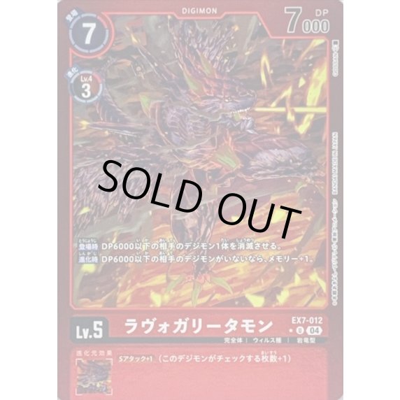 〔状態A-〕(04)(枠赤/LM仕様)ラヴォガリータモン【U-P】{EX7-012}《赤》