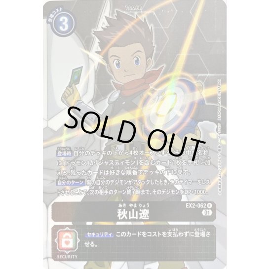 〔状態B〕(01)(パラレル)秋山遼【R-P】{EX2-062}《黒》