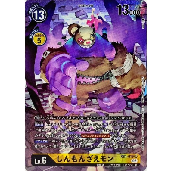 (02)(パラレル/illus:koki)しんもんざえモン【SR-P】{RB1-019}《黄》