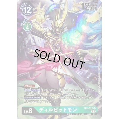 〔状態B〕(02)(パラレル/illus:Tonamikanji)ディルビットモン【SR-P】{RB1-025}《緑》