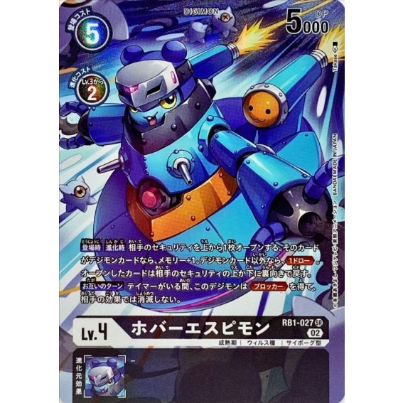 (02)(パラレル/illus:Takase)ホバーエスピモン【SR-P】{RB1-027}《黒》