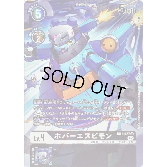(02)(パラレル/illus:Takase)ホバーエスピモン【SR-P】{RB1-027}《黒》