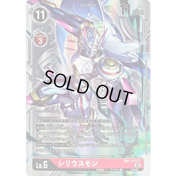 (02)(パラレル/背景銀/illus:Tonamikanji)シリウスモン【SR-P】{RB1-010}《赤》