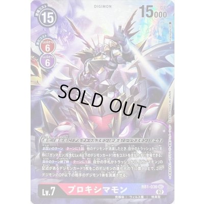 〔状態B〕(02)(パラレル/illus:Tonamikanji)プロキシマモン【SEC-P】{RB1-036}《多》