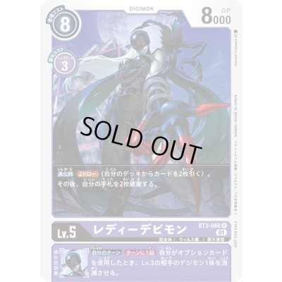 〔状態A-〕(01)(illus:Hisashi Fujiwara)レディーデビモン【R】{BT3-088}《紫》