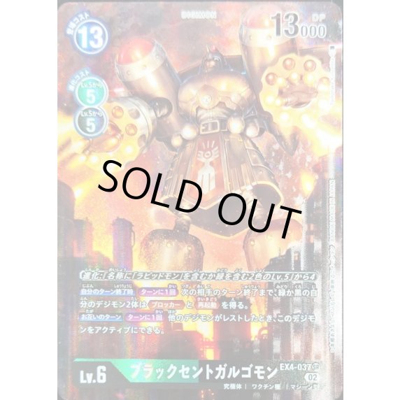 〔状態B〕(02)(パラレル/illus:TomotakeKinoshita)ブラックセントガルゴモン【SR-P】{EX4-037}《多》