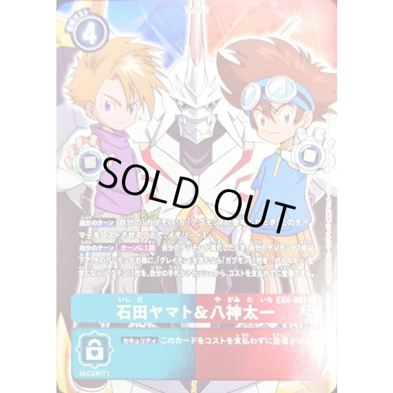 〔状態A-〕(02)(NOTFORSALE)石田ヤマト＆八神太一【R-P】{EX4-061}《多》