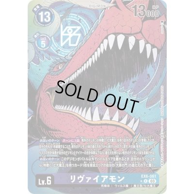 〔状態B〕(03)(パラレル/illus:sasasi)リヴァイアモン【R-P】{EX6-061}《紫》