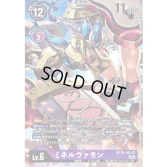 (02)(パラレル/illus:Tonamikanji)ミネルヴァモン【SR-P】{BT10-083}《紫》