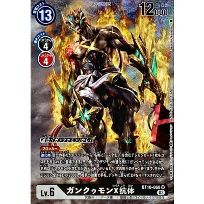 〔状態A-〕(02)(パラレル/illus:NaochikaMorishita)ガンクゥモンX抗体【SR-P】{BT10-068}《黒》