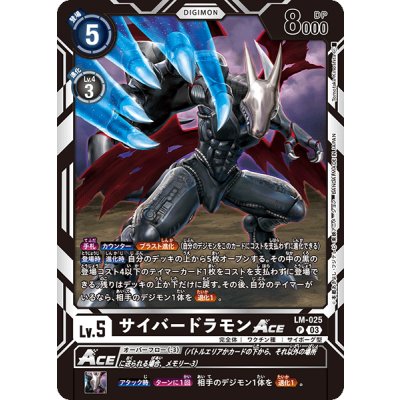 (03)サイバードラモンACE【P】{LM-025}《黒》 - カードラッシュデジモン