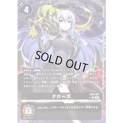 (04)(パラレル/illus:Tonamikanji)クローズ【R-P】{EX8-067}《黒》 - カードラッシュデジモン