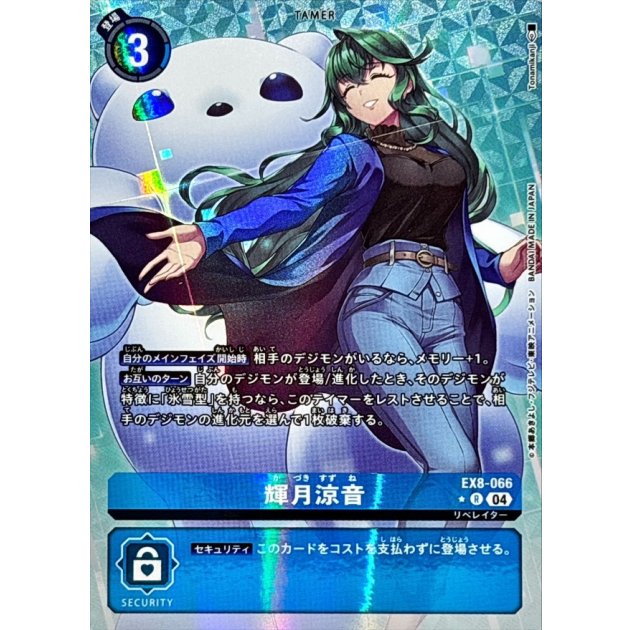 (04)(パラレル/illus:Tonamikanji)輝月涼音【R-P】{EX8-066}《青》 - カードラッシュデジモン