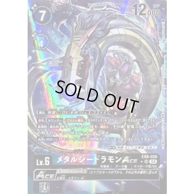 〔状態B〕(04)(パラレル/illus:Tonamikanji)メタルシードラモンACE【SR-P】{EX8-026}《多》