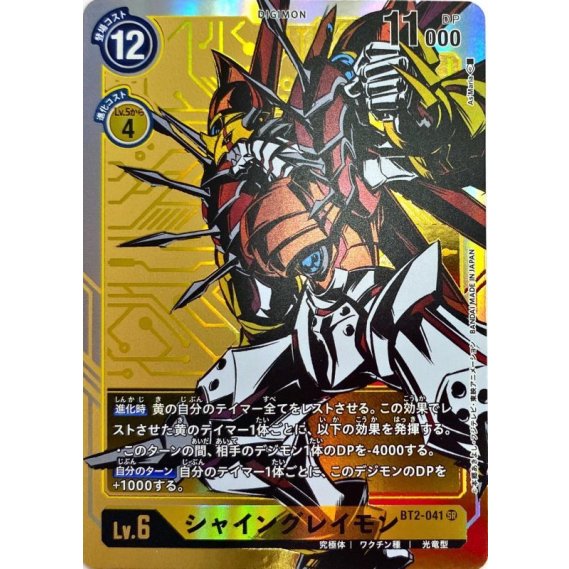 パラレル/illus:As'Maria)シャイングレイモン【SR-P】{BT2-041}《黄》